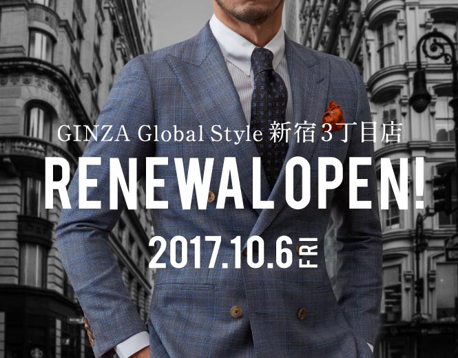 オーダースーツ専門店 GlobalStyle｜期間限定フェア開催中！【東京・大阪・名古屋・福岡】