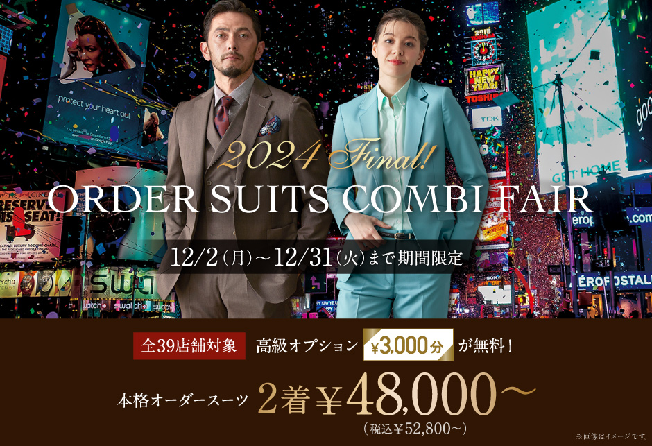 新社会人にこそオーダーでバシッと！【KITTE大阪店】｜オーダースーツならGlobal Style（グローバルスタイル）