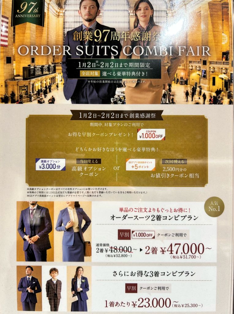 新年明けましておめでとうございます！【KITTE大阪店】｜オーダースーツならGlobal Style（グローバルスタイル）