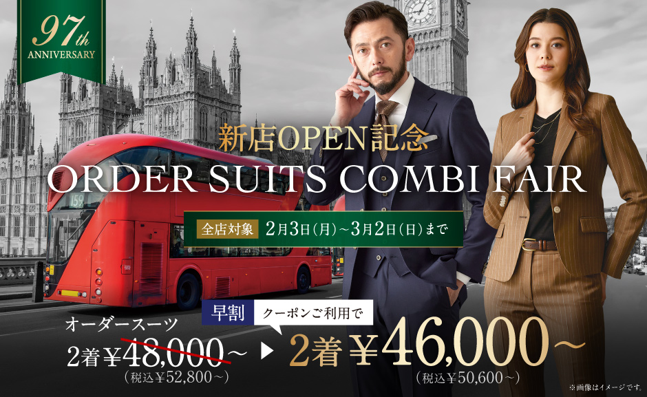 お得な限定フェアが残り1週間になりました！【KITTE大阪店】｜オーダースーツならGlobal Style（グローバルスタイル）