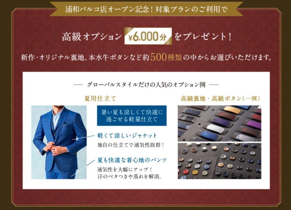 今月のフェアは【Kurax仙台店】｜オーダースーツならGlobal Style（グローバルスタイル）